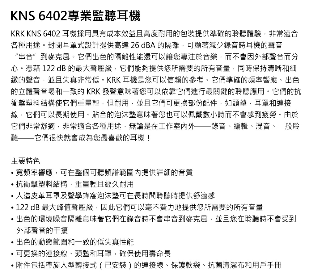 【KRK】KNS 6402 專業監聽耳機 | 穎凱公司貨 保固一年 | 蝦皮購物