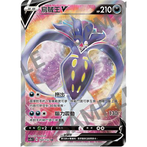 【Bruce卡牌】sc1b 164/153 烏賊王V SR 劍與盾 SET B 寶可夢PTCG中文版 高版本 | 蝦皮購物