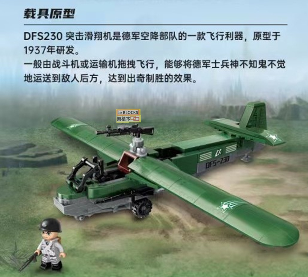 樂積木【預購】第三方 德軍 DFS230 輕型突擊滑翔機 戰鬥機 空軍 含MG-15機槍 武器 軍事 21022 | 蝦皮購物