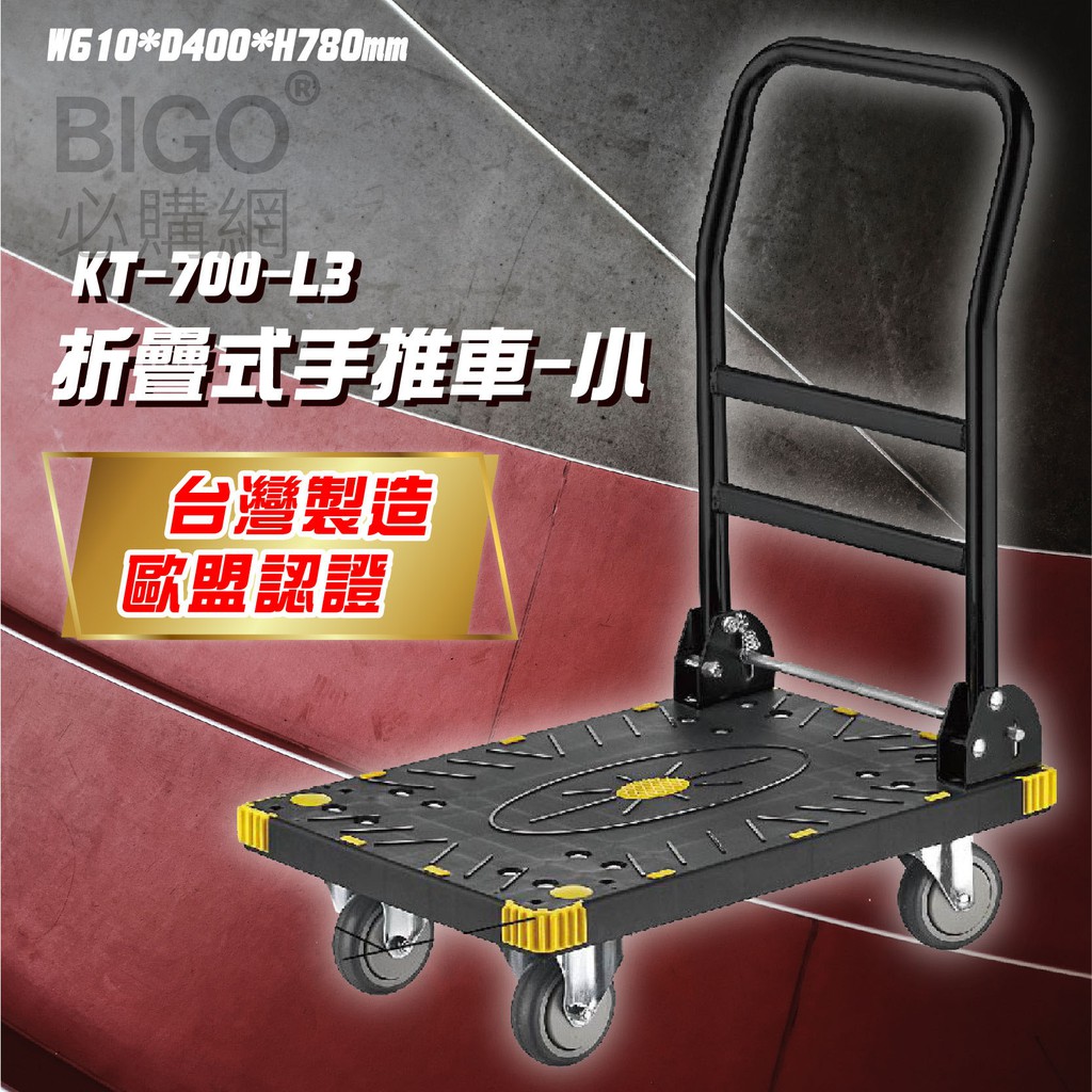 【台灣製造】康得倫 KT-700-L3 折疊式手推車 小 運送 貨運 搬運車 倉庫 果菜市場 工廠 工地 原廠現貨 | 蝦皮購物