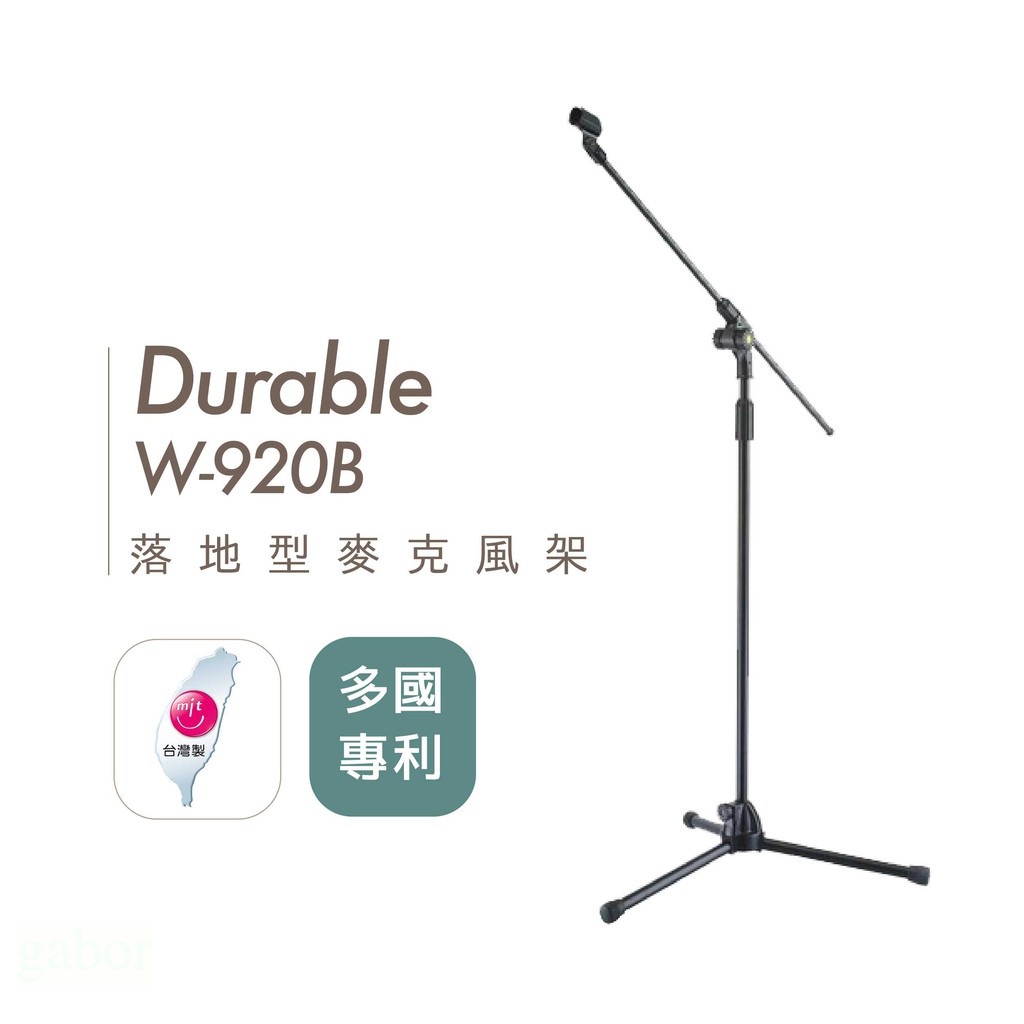 Durable W-920B 落地型隱藏式斜桿 直斜兩用 麥克風架 原廠一年保固 多國專利 台灣開發【黃石樂器】 | 蝦皮購物