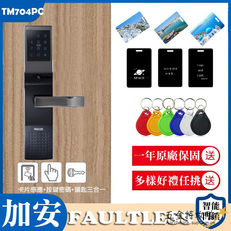 【超值回饋 好禮任選】加安電子鎖 TM704PCF 四合一 電子鎖 G4V1LB7C0BCA 密碼卡片鑰匙指紋 台灣製 | 蝦皮購物