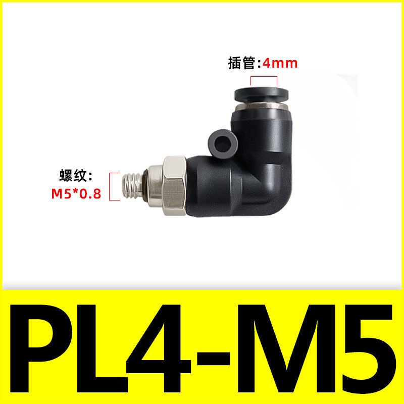 【鴻運五金】螺紋彎通L型快插PL6-01 8-02 外絲直角彎接頭10-03 4分牙氣動氣管 | 蝦皮購物