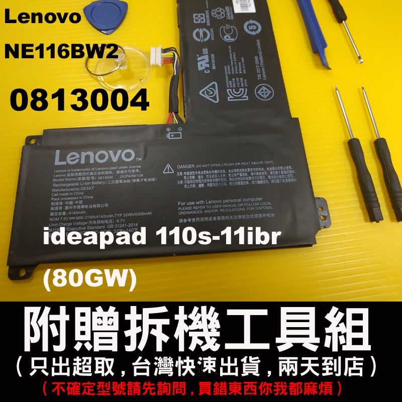 原廠 NE116 Lenovo聯想 Ideapad 110s-11ibr 80WG 0813004 5B10M53616 | 蝦皮購物