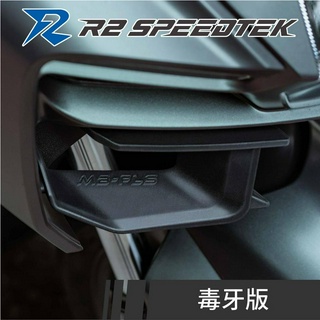 R2 MB-FLS MMBCU 專用前下擾流套件 | 蝦皮購物