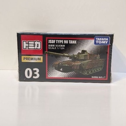 現貨 TOMICA PREMIUM 03 #03 自衛隊戰車 JSDF TYPE 90 TANK 絕版舊包裝 | 蝦皮購物