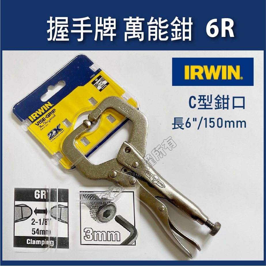 順安五金_IRWIN握手牌 6R/11R 鐵柄 C型萬能鉗 C型固定鉗 VISE-GRIP | 蝦皮購物