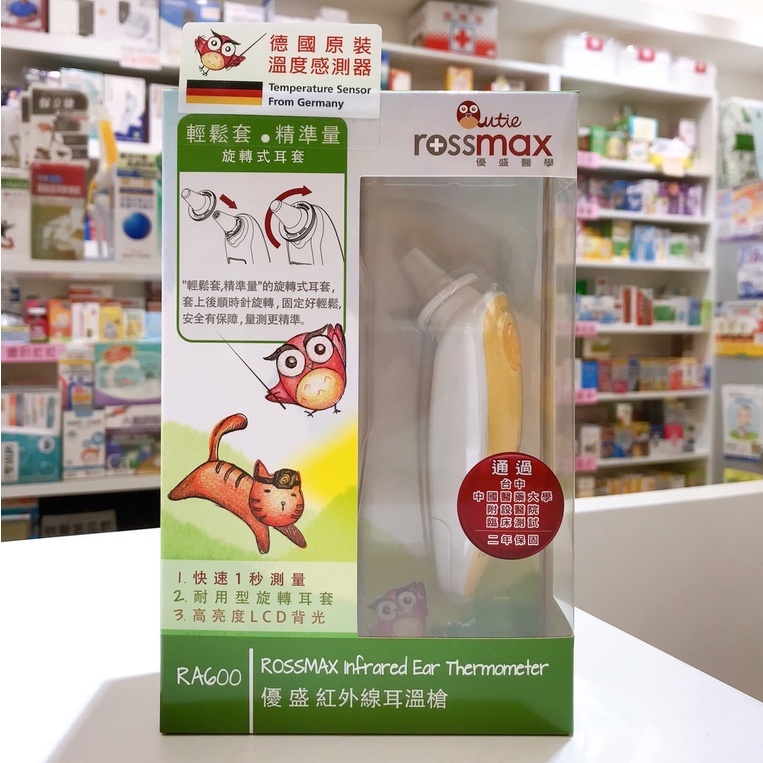 藥局出貨【現貨】 保固2年 Rossmax 優盛 耳溫槍 RA600 (2004608) | 蝦皮購物
