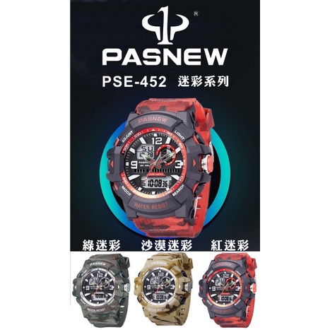 【PASNEW】【百聖牛】 迷彩手錶 多功能防水電子錶 PSE-452-迷彩系列-現貨 | 蝦皮購物