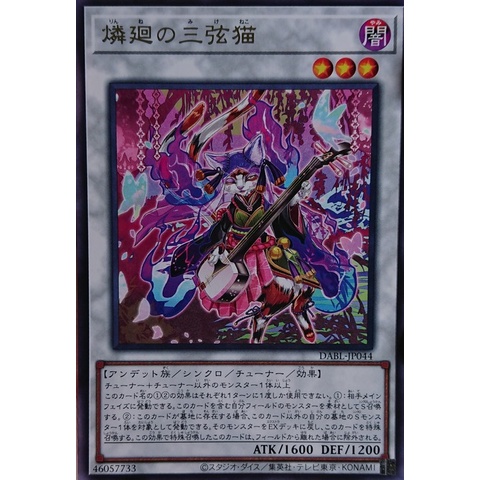 【91特賣場】遊戲王 DABL-JP044 燐迴的三弦貓 (普卡) | 蝦皮購物