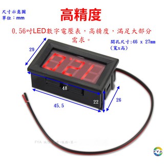 DC電壓錶 數位直流電壓表 0.56吋 0.36吋LED數字電壓表 DC6V-30.0V 反接保護 自動控制 A119 | 蝦皮購物