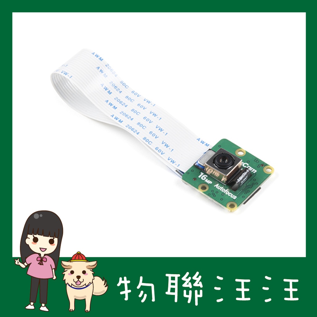 [物聯汪汪] 附發票~ Arducam Camera V3 1600 萬畫素自動對焦相機適樹莓派 Jetson Nano | 蝦皮購物