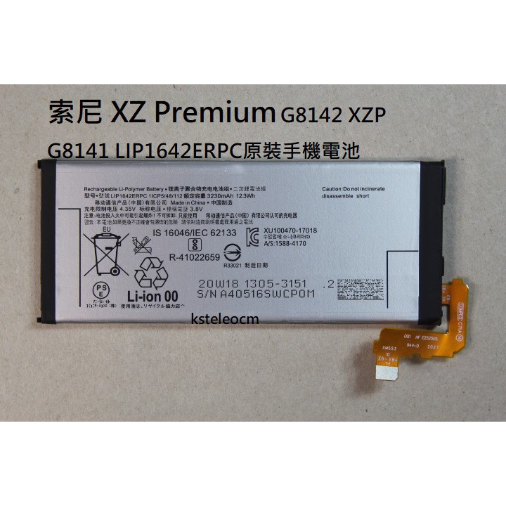 適用 索尼 XZ Premium G8142 XZP G8141 LIP1642ERPC原裝手機電池 | 蝦皮購物