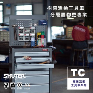 樹德 TC4-512 TC專業活動工具車系列 5抽 活動車 工作台 工作站 機房維修 | 蝦皮購物