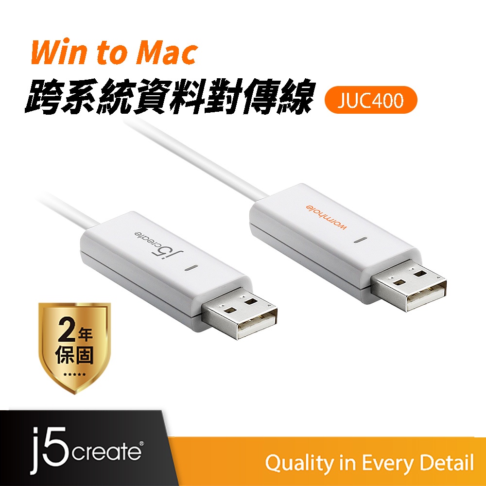 【j5create 凱捷】USB 2.0 跨系統資料對傳線 Wormhole Switch - JUC400 跨系統傳輸 | 蝦皮購物