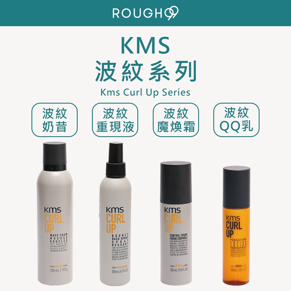 🔥現貨免等⎮Rough99⎮KMS 🇺🇸 正品公司貨 美國 波紋系列 波紋奶昔 波紋重現液 波紋魔幻霜 波紋QQ乳 | 蝦皮購物