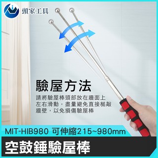 《頭家工具》敲瓷磚 驗樓棒 空鼓錘 新房檢測 不鏽鋼 實心 MIT-HIB980 驗屋棒 | 蝦皮購物
