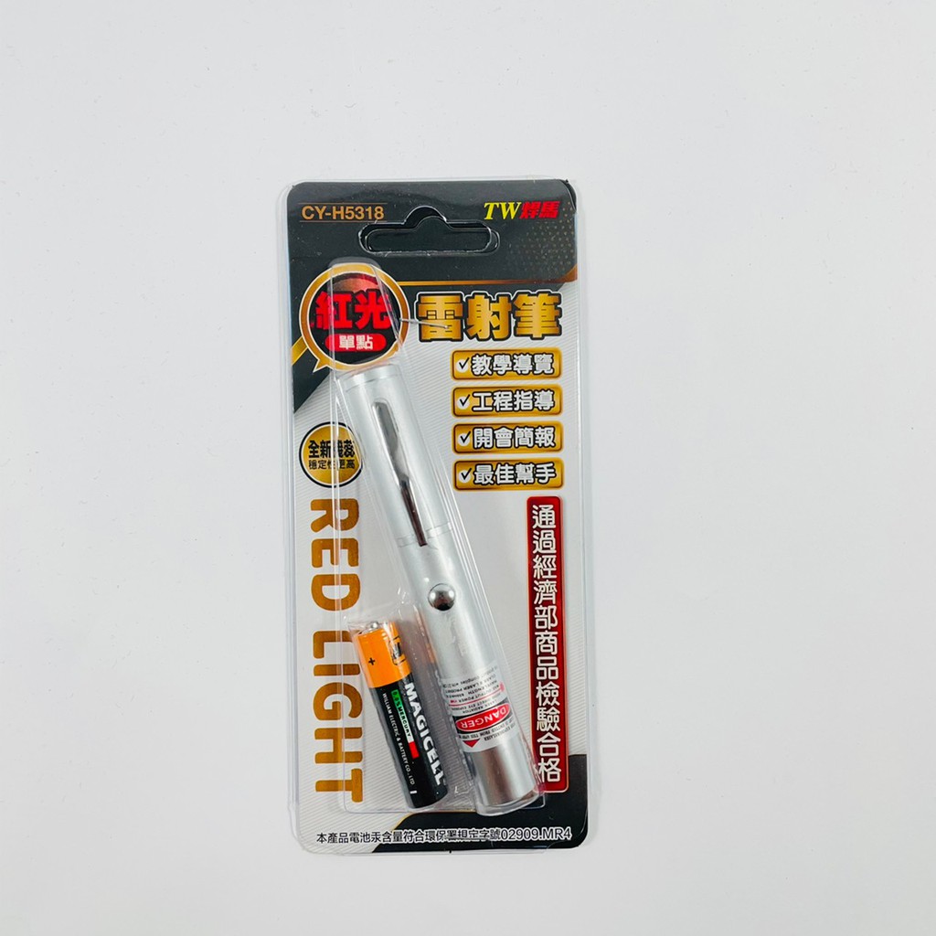 TW焊馬 紅光單點雷射筆 CY-H5318 | 蝦皮購物