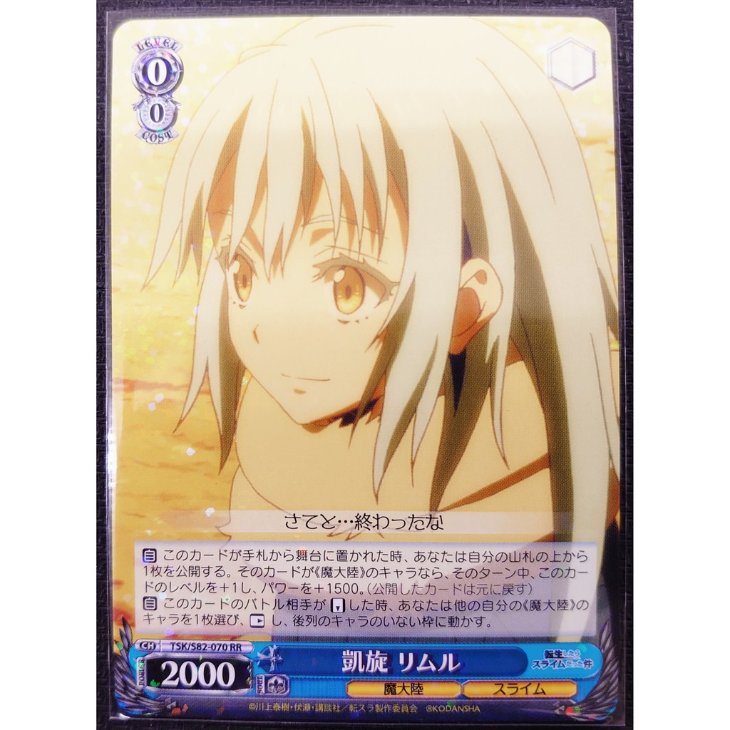 【Weiß Schwarz】WS 轉生 史萊姆 Vol.2 TSK/S82-070 RR 利姆路 ＊拆封即入套＊ | 蝦皮購物