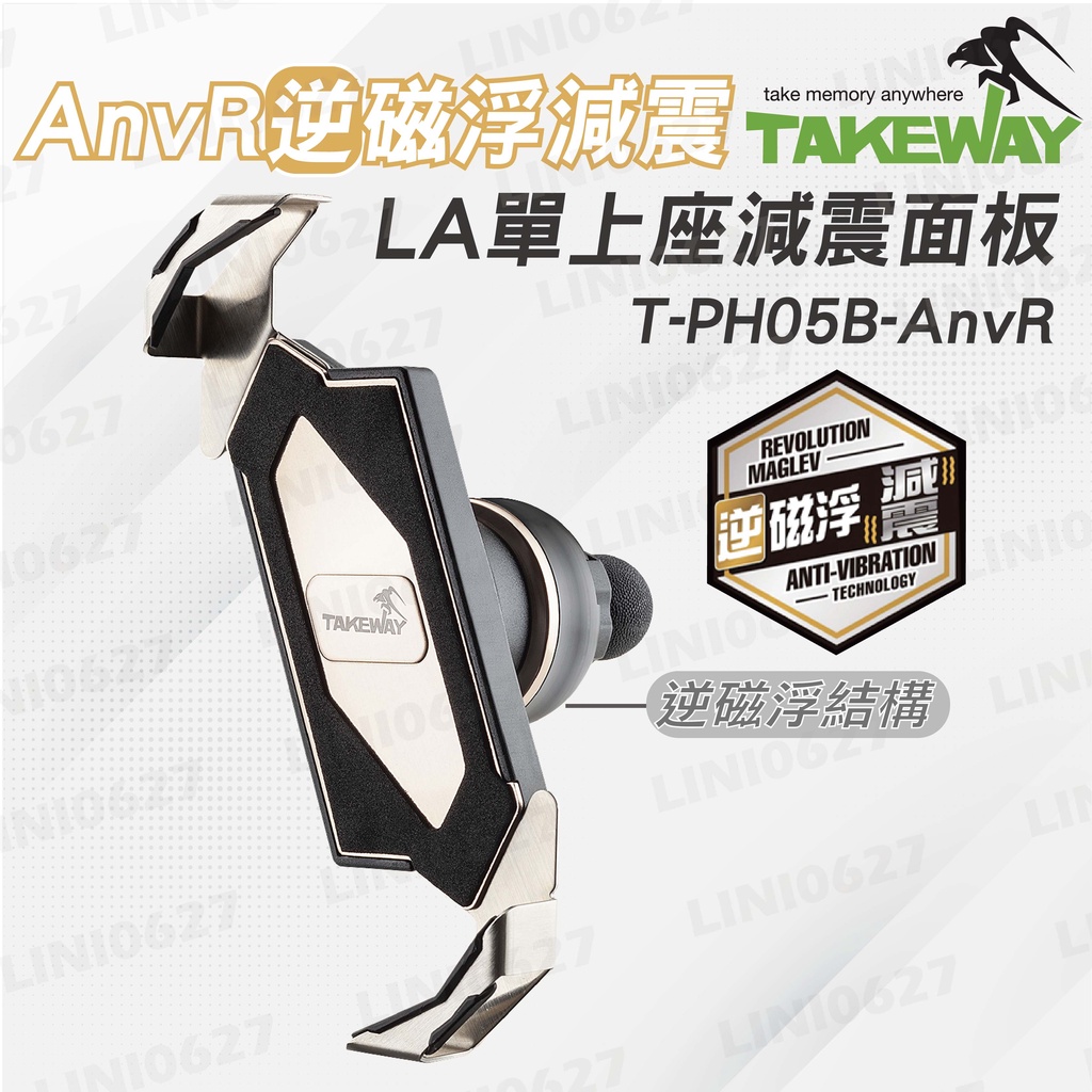 黑隼Z TAKEWAY LA系列 逆磁浮減震 ANVR系列 手機面版 支架 手機座支架 單手機上座 逆磁浮手機單上座 | 蝦皮購物