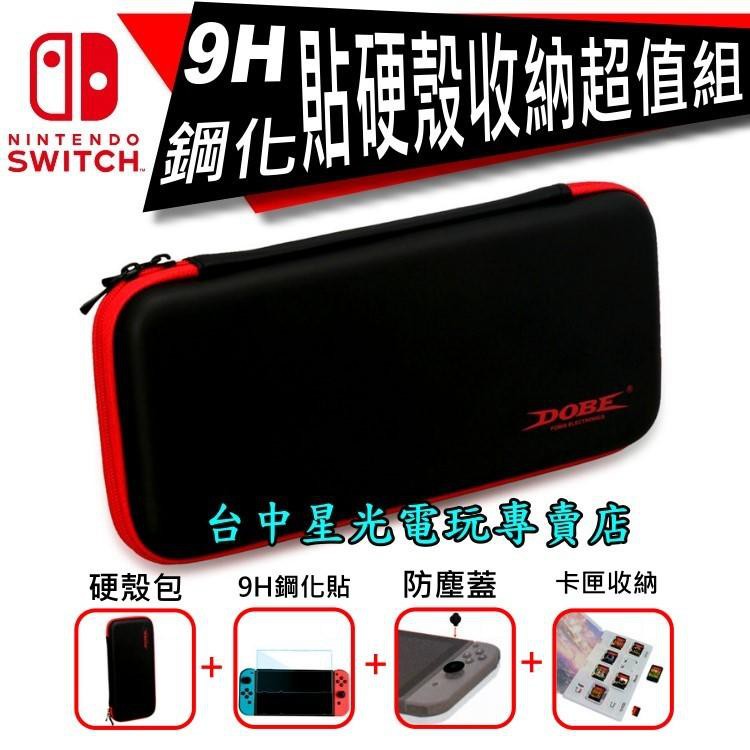 【NS週邊】DOBE Switch 四合一配件包 主機包＋9H鋼化玻璃貼＋卡匣盒＋防塵蓋【TNS-874】台中星光 | 蝦皮購物
