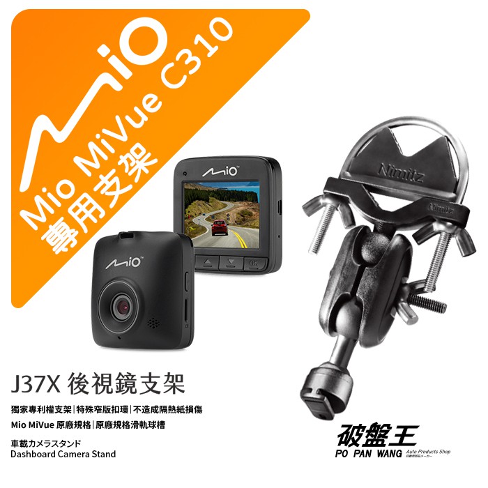 Mio MiVue C310 後視鏡支架行車記錄器 專用支架 後視鏡支架 後視鏡扣環式支架 後視鏡固定支架 J37X | 蝦皮購物