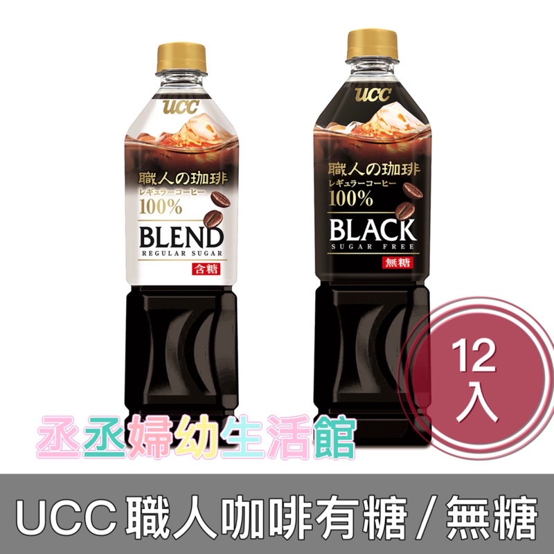 UCC 職人咖啡910ml*12 瓶- 無糖或- 加糖 | 蝦皮購物