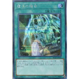 遊戲王 RC03-JP038 復活的福音 (半鑽) | 蝦皮購物