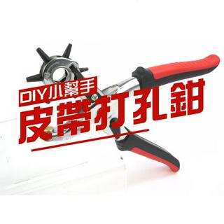 GUYSTOOL 皮革打孔 打洞機 打洞器圓形 MIT-PPB 厚皮帶硬皮 扁孔 省力耐用 開孔鉗 紙袋打孔鉗 | 蝦皮購物