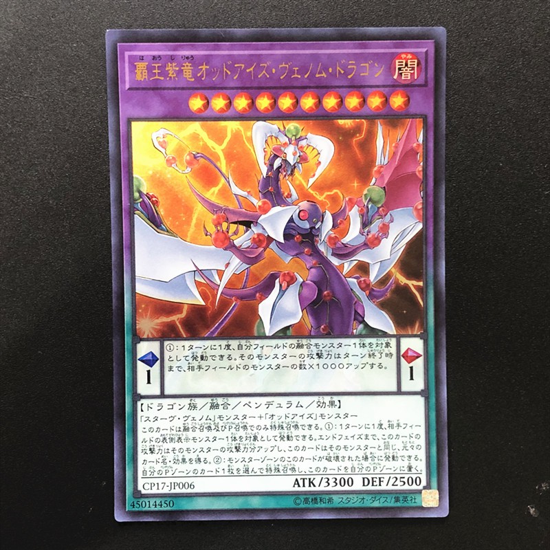 【小夫妻】遊戲王 CP17-JP006 霸王紫龍 異色眼猛毒龍 (金亮) | 蝦皮購物