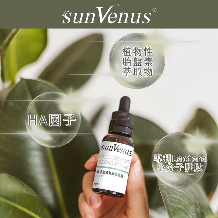 SunVenus極淨超導平整無暇精華液PLUS+15ml | 蝦皮購物