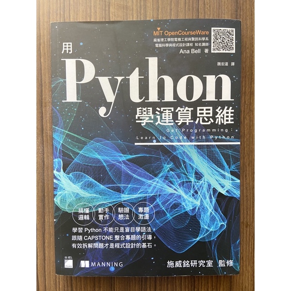 用Python學運算思維 Ana Bell 魏宏達 | 蝦皮購物