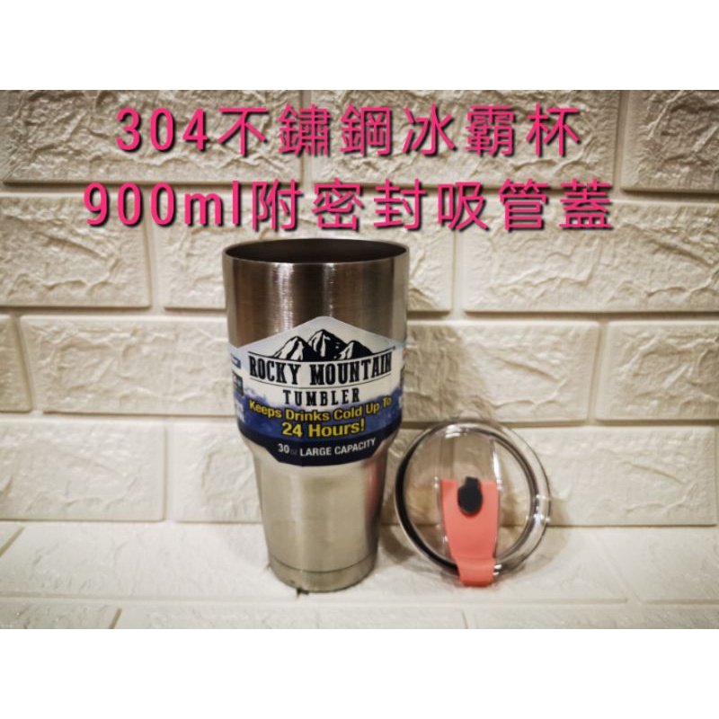 316不鏽鋼冰霸杯 30oz冰霸杯 含吸管蓋 304冰炫杯 保冰杯 不塑保冷杯 冰沁杯 900ml冰霸杯 316冰霸杯 | 蝦皮購物