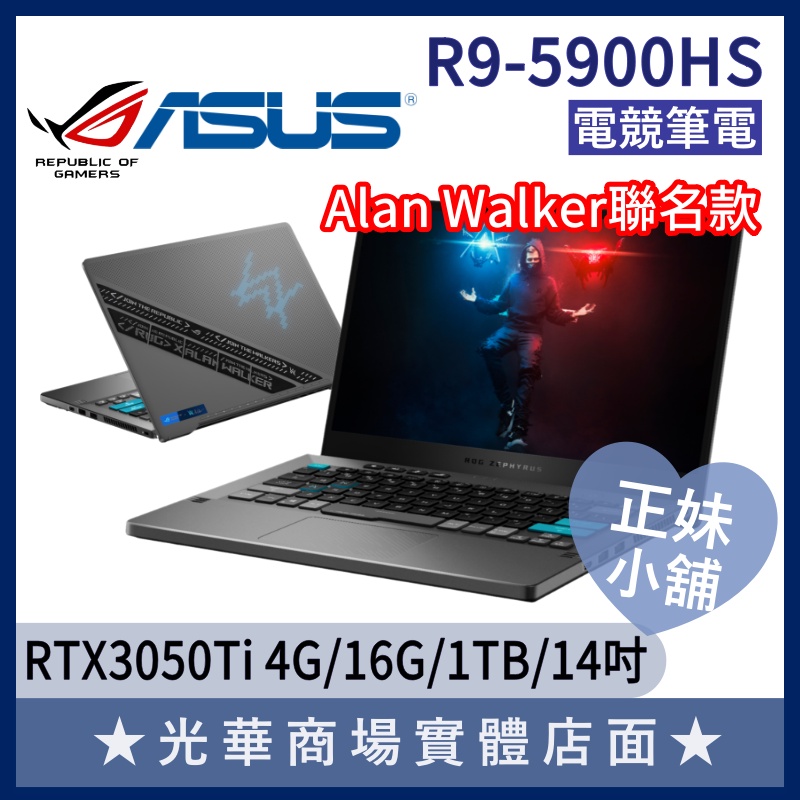 Q妹小舖 GA401QEC-0022G5900HS R9/3050/14吋 ROG 華碩ASUS 聯名 筆電 | 蝦皮購物