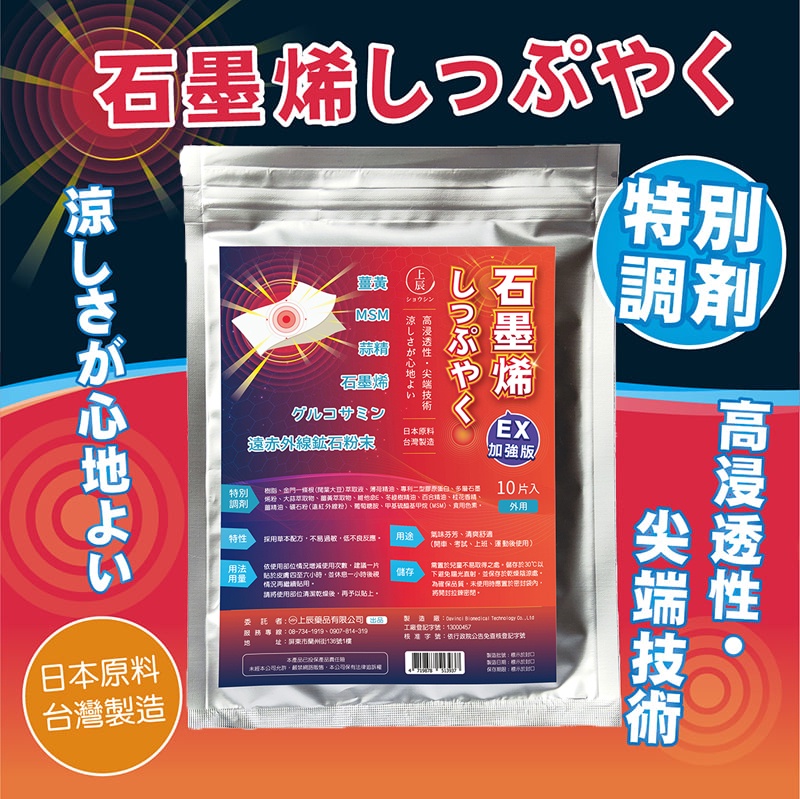 【上辰堂】石墨烯貼布EX加強款 10片入 | 蝦皮購物