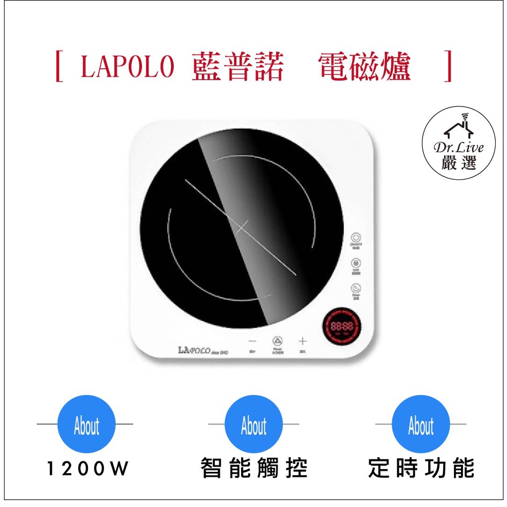 【最好購】現貨附發票~LAPOLO 藍普諾 智能 黑晶 觸控 電磁爐 LA-7680 火鍋 炒菜 定時 | 蝦皮購物