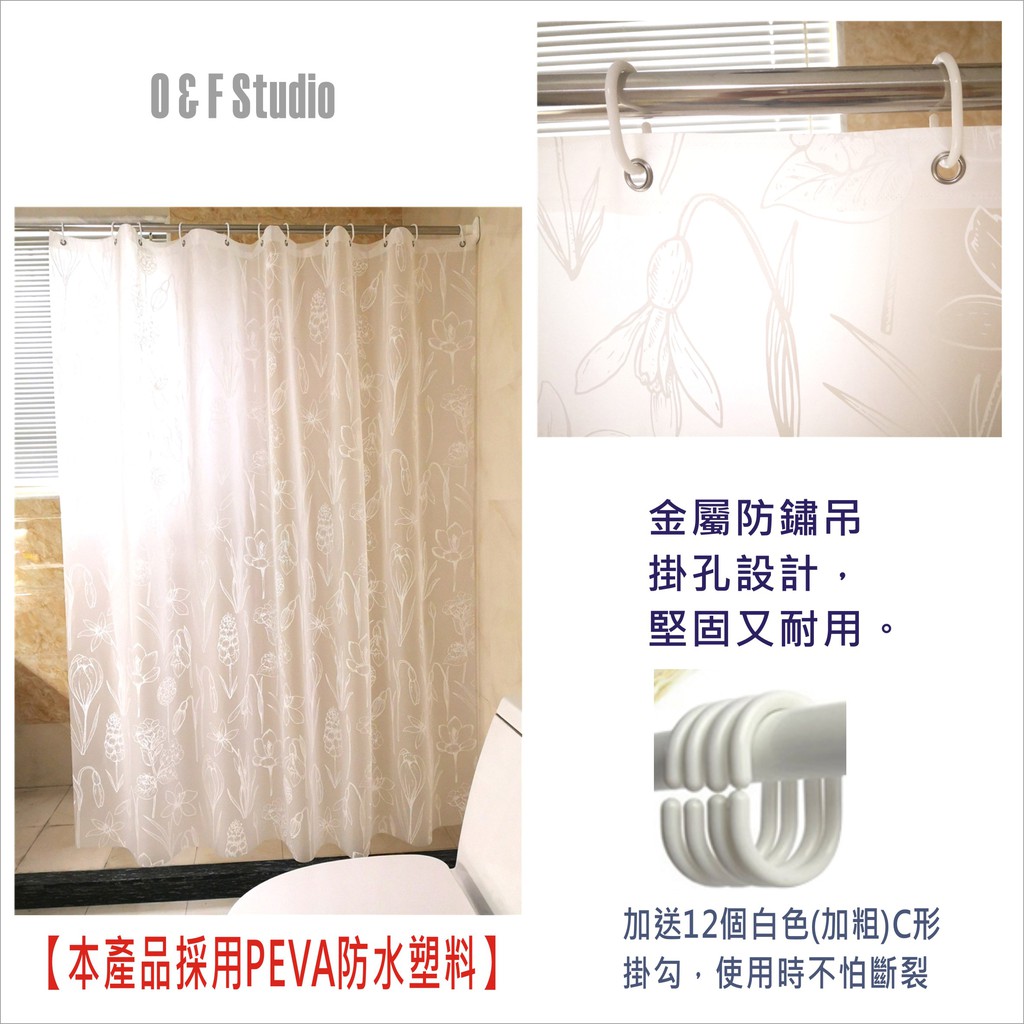 浴簾 霧面白色半透明印花浴簾(PEVA) 180X180CM 隔間用簾 附12個加粗掛勾 【居家達人 BA129】 | 蝦皮購物