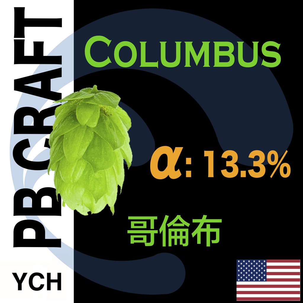 Hops 哥倫布 / 宙斯 Columbus Zeus (苦味) 28g | 蝦皮購物