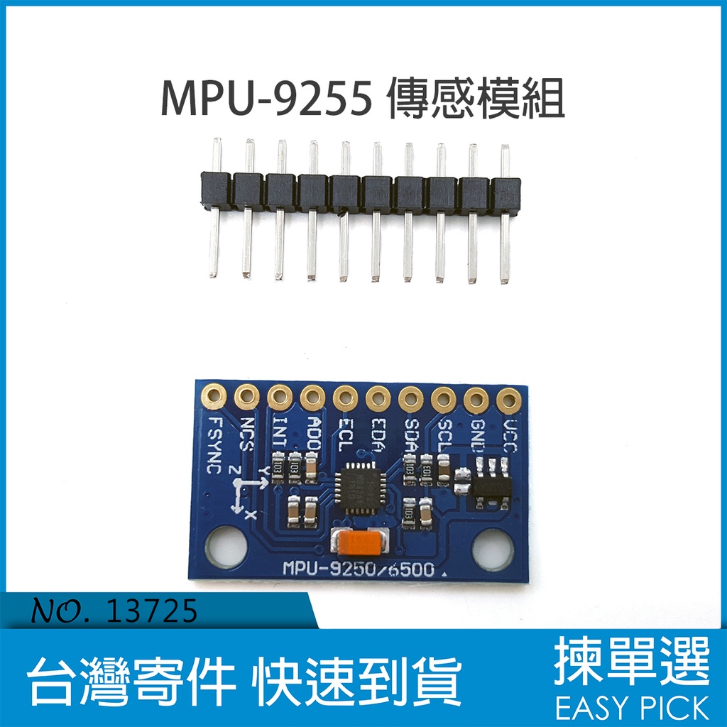 MPU-9255 傳感模組 三軸陀螺儀 三軸加速感測 三軸磁場感應 加速度感測器 xyz感測儀 傳感元件 | 蝦皮購物