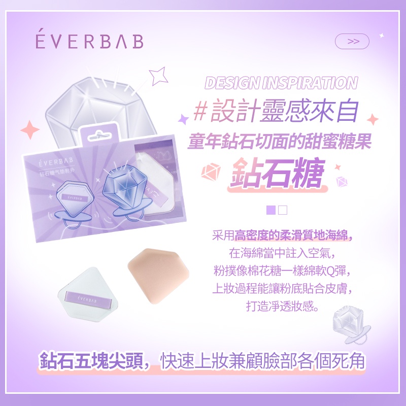 【EVERBAB 艾蓓拉】 鑽石糖氣墊粉撲 掌心超大尺寸 rubycell粉撲 官方正品 | 蝦皮購物