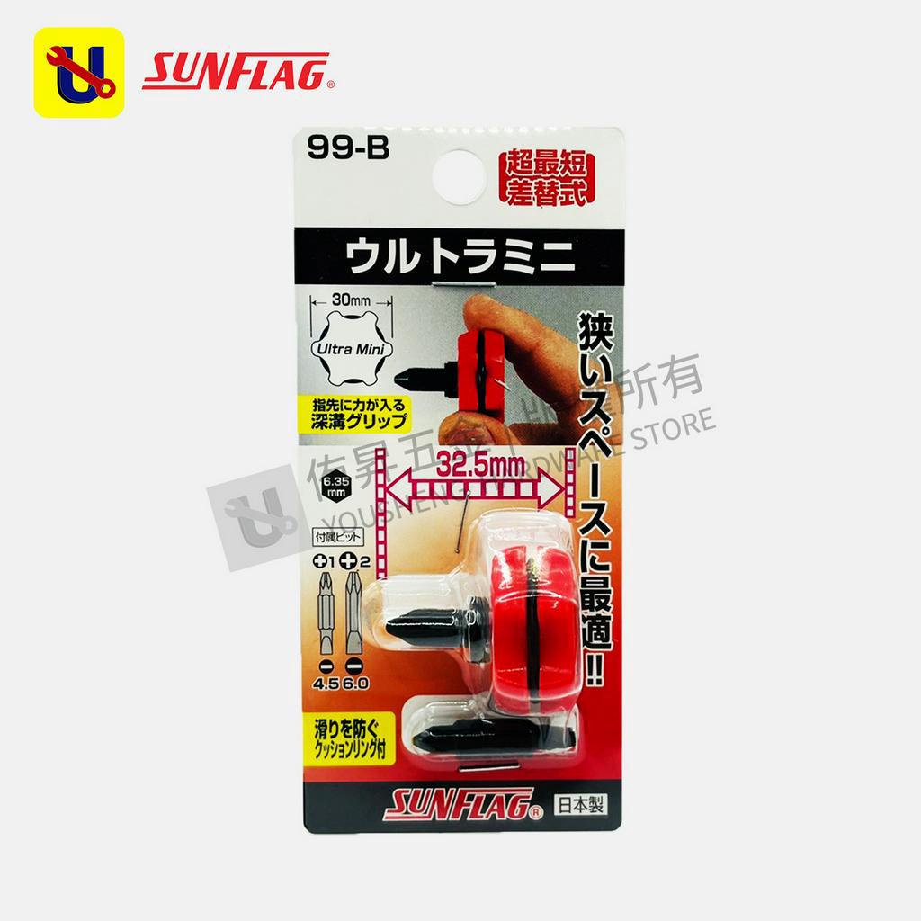 《侑昇五金》日製－SUNFLAG新龜 超短起子組 99-B 磁吸 迷你螺絲起子 迷你起子 替換起子頭 -含稅 | 蝦皮購物