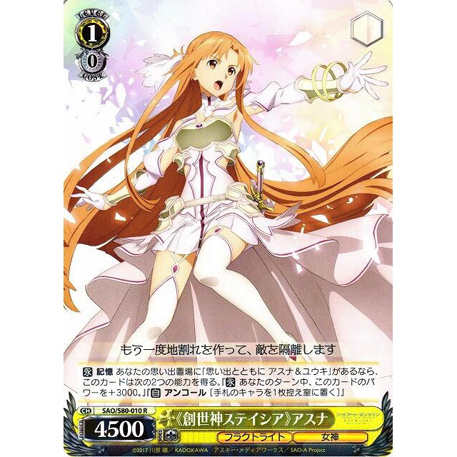 [柒月小舖]WS 刀劍神域 SAO/S80-010 R 亞絲娜 | 蝦皮購物