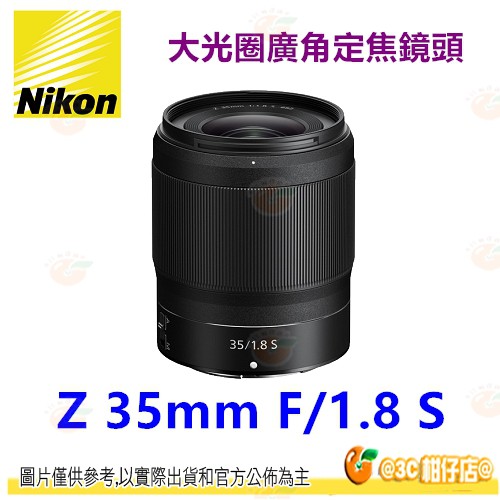 可分期 Nikon Z 35mm F1.8 S 微單全幅 大光圈廣角定焦鏡頭 平輸水貨一年保固 適用 Z5 Z6 Z7 | 蝦皮購物