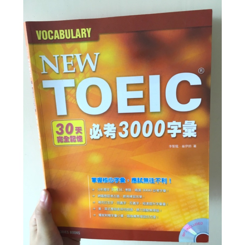 New TOEIC 30天完全記憶必考3000字彙 | 蝦皮購物
