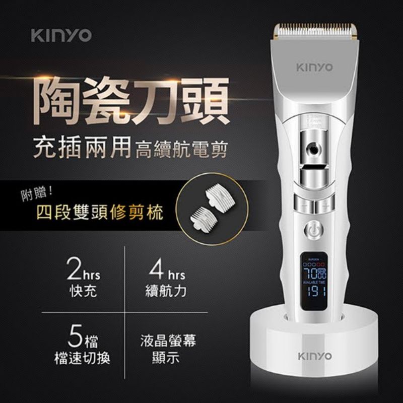 ≈多元化≈附發票 KINYO HC-6830 有線無線充電二用 陶瓷電剪 附充電座 刀頭可水洗 電動理髮器 電推剪 | 蝦皮購物