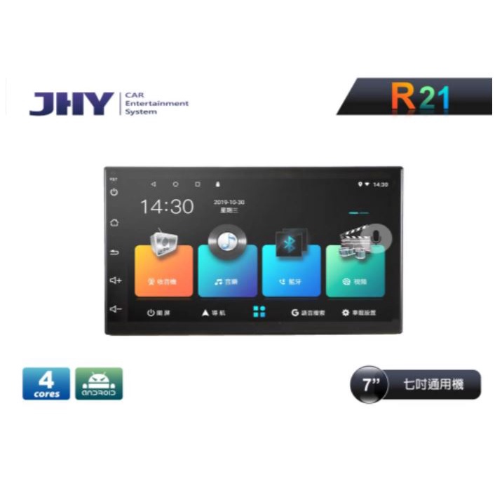 DJD 22050706 R系列 R21-776 安卓機 七吋 通用機 9999起 (依當月報價為準) | 蝦皮購物