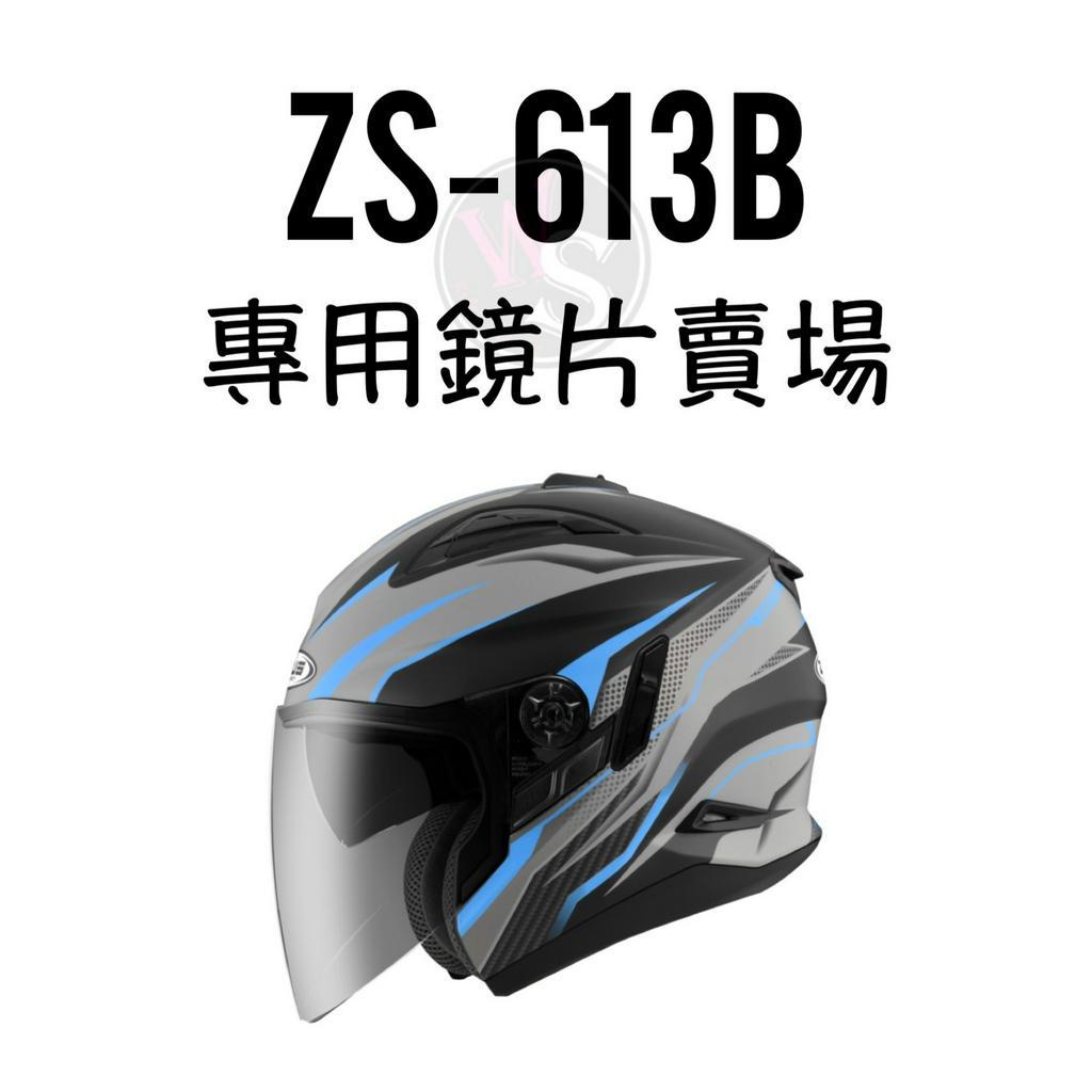 台南WS騎士用品 ZEUS安全帽 613鏡片賣場 鏡片 613B 電鍍金外鏡片強化鏡片 多層膜鏡片 鏡片 ZEUS鏡片 | 蝦皮購物