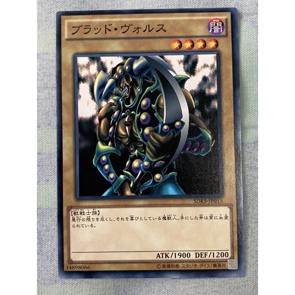 （現貨）遊戲王 SDKS-JP015 血戰士 普卡 獸戰士族 通常怪獸 海馬瀨人 | 蝦皮購物