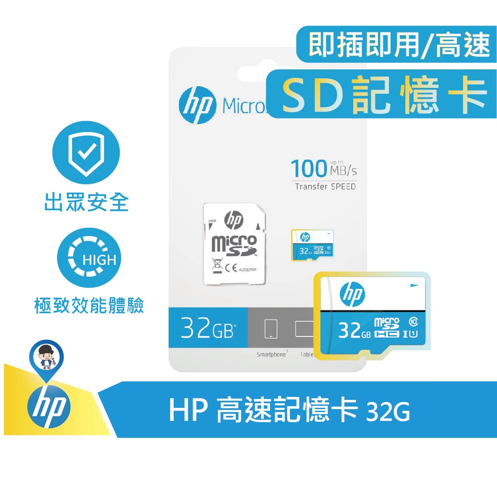 【HP 惠普】HP 原廠 記憶卡 U1 C10 microSD 高速 記憶卡 32G 64G | 蝦皮購物