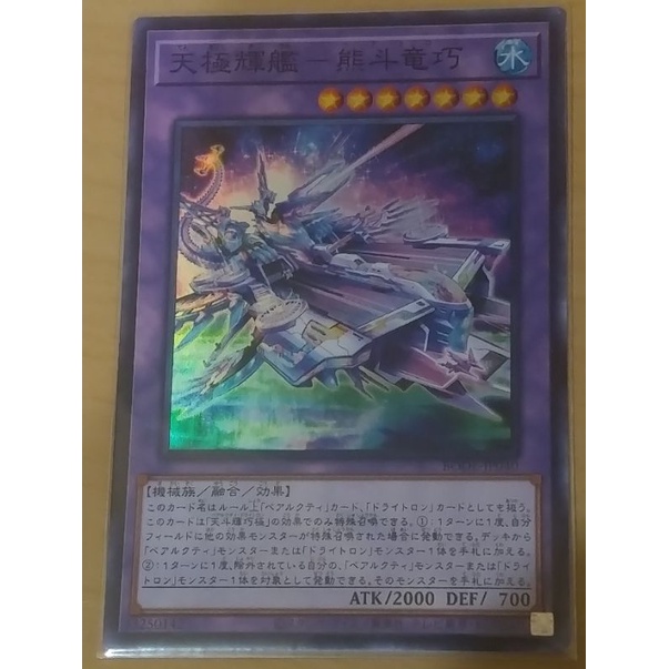 BODE-JP040 天極輝艦 熊斗龍巧 (亮面) (A1) | 蝦皮購物